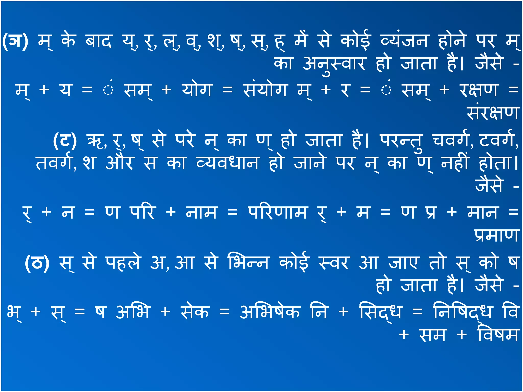 Sandhi and its types PPT in Hindi | PPTX
