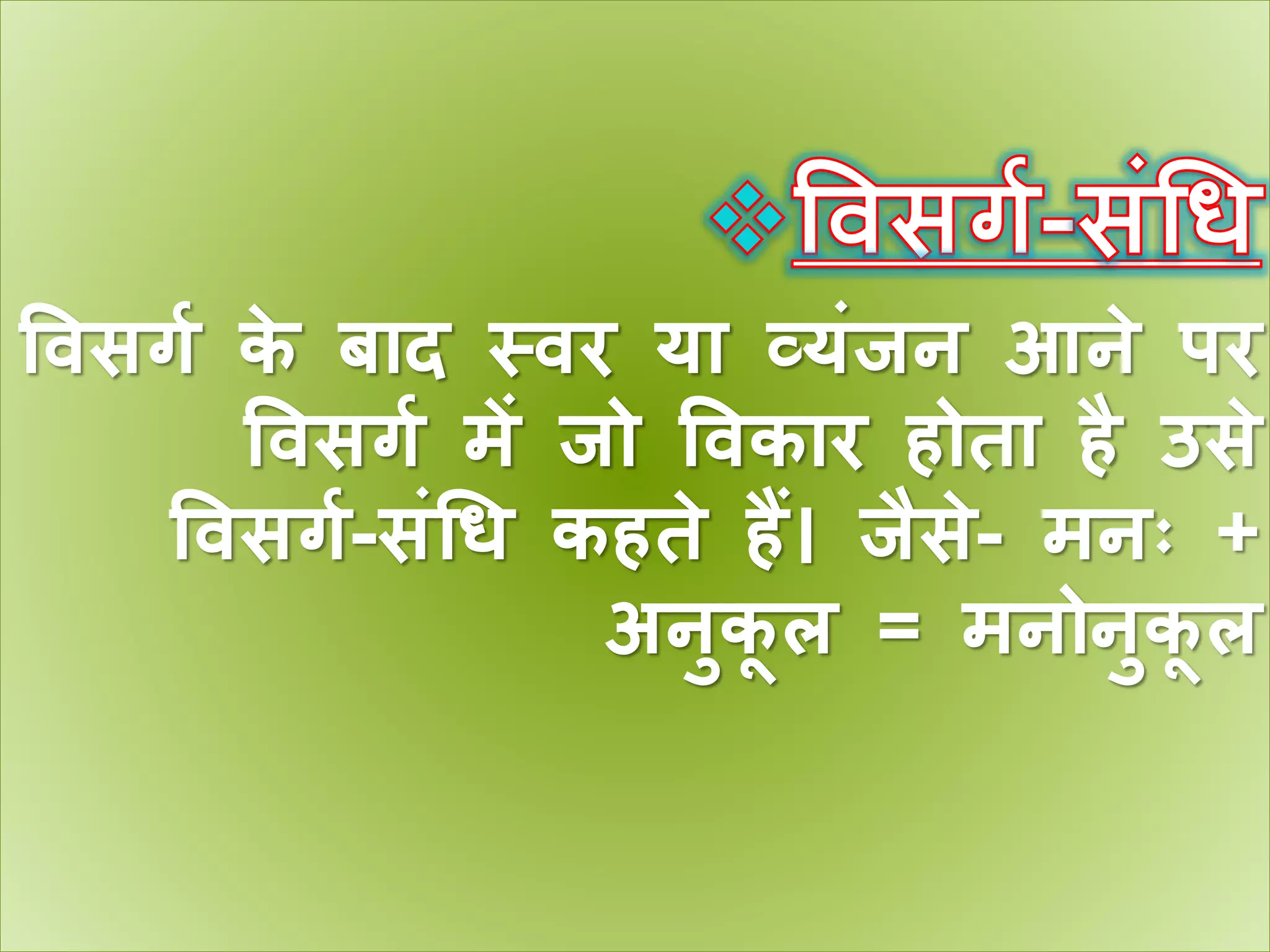 Sandhi and its types PPT in Hindi | PPTX
