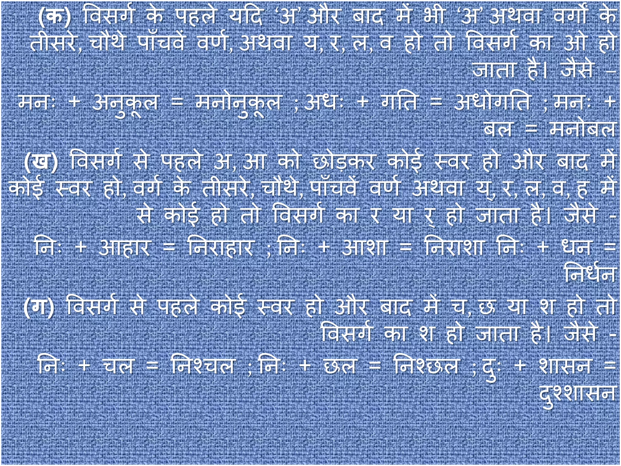 Sandhi and its types PPT in Hindi | PPTX