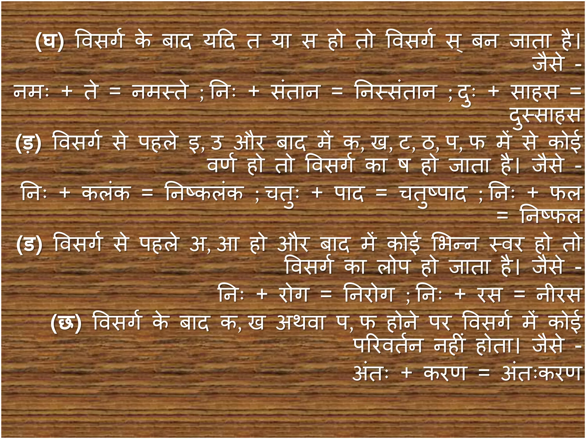 Sandhi and its types PPT in Hindi | PPTX