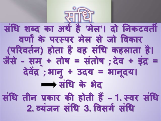 Sandhi and its types PPT in Hindi | PPTX