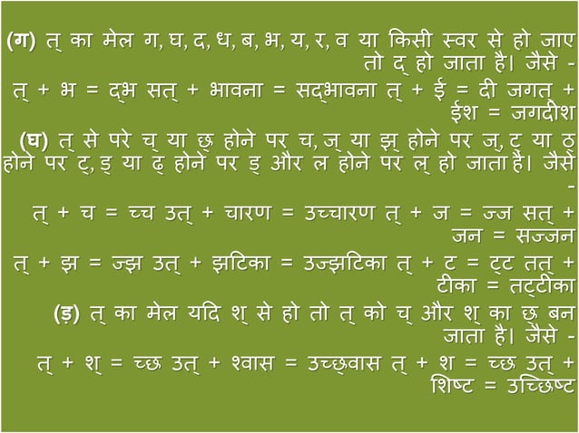 Sandhi and its types PPT in Hindi | PPTX