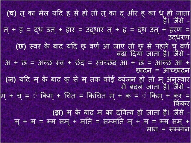 Sandhi and its types PPT in Hindi | PPTX