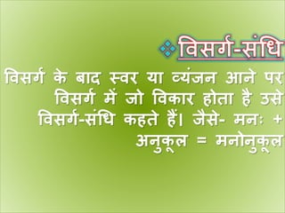 Sandhi and its types PPT in Hindi | PPTX