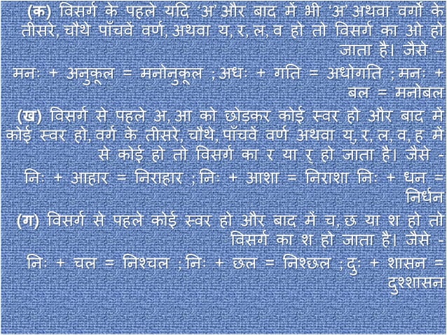 Sandhi and its types PPT in Hindi | PPTX