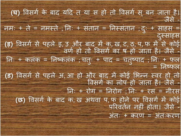 Sandhi and its types PPT in Hindi | PPTX