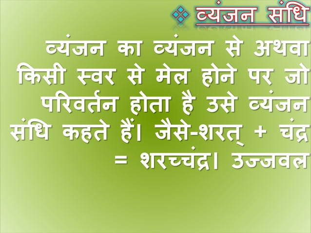 Sandhi and its types PPT in Hindi | PPTX