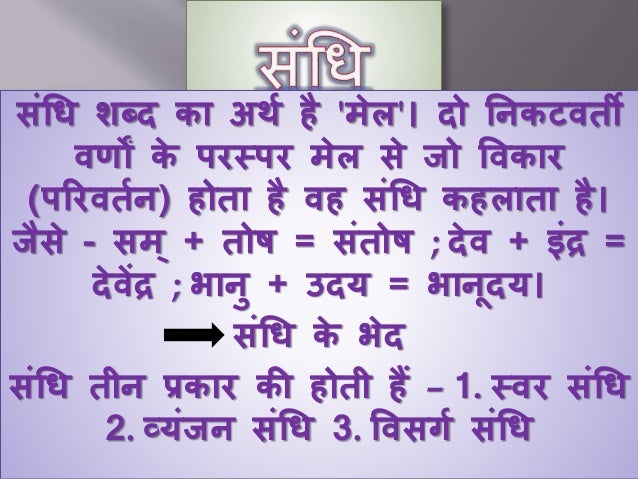 Sandhi and its types PPT in Hindi