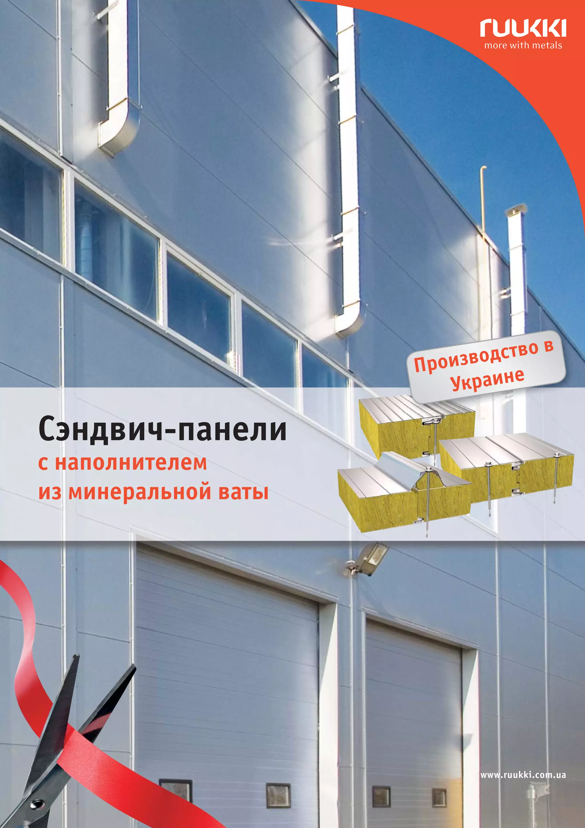 Ruukki sandwich-panels-minvata-kopylov-brochure | PDF