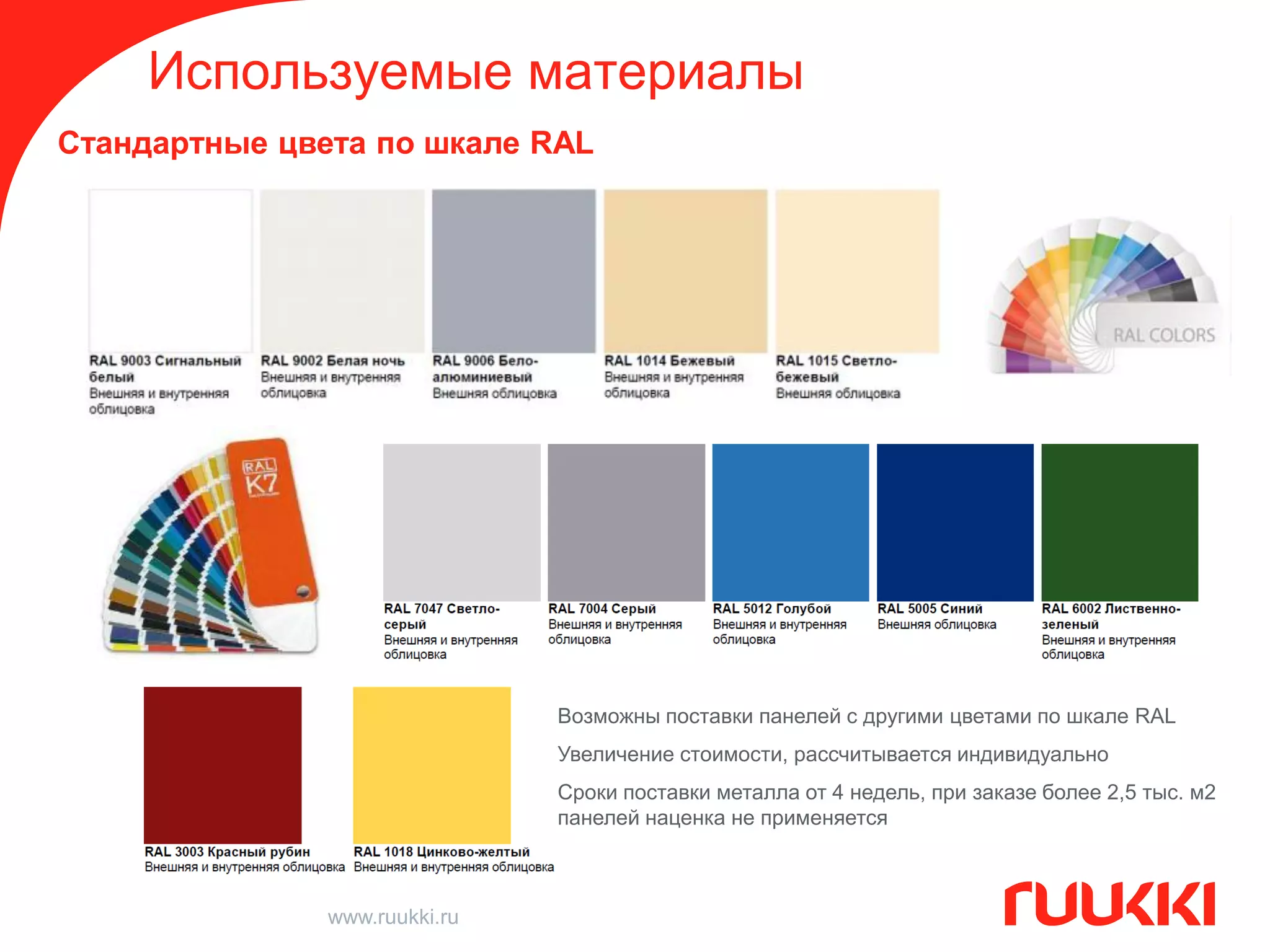 Ruukki Construction в России | PDF