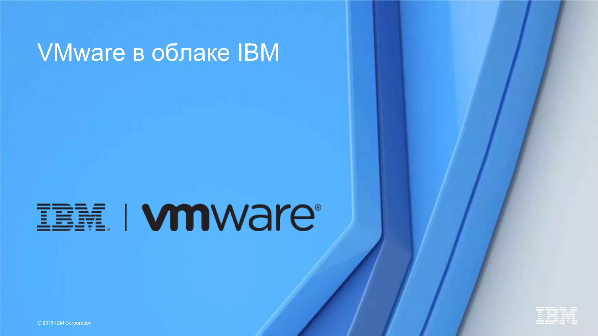 VmWare on IBM Cloud | PPT