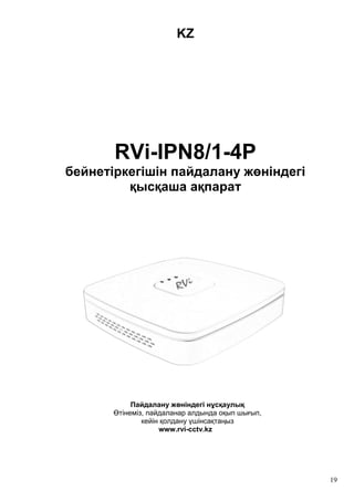 RVi Video Recorder | PDF