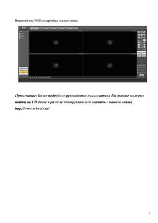 RVi Video Recorder | PDF