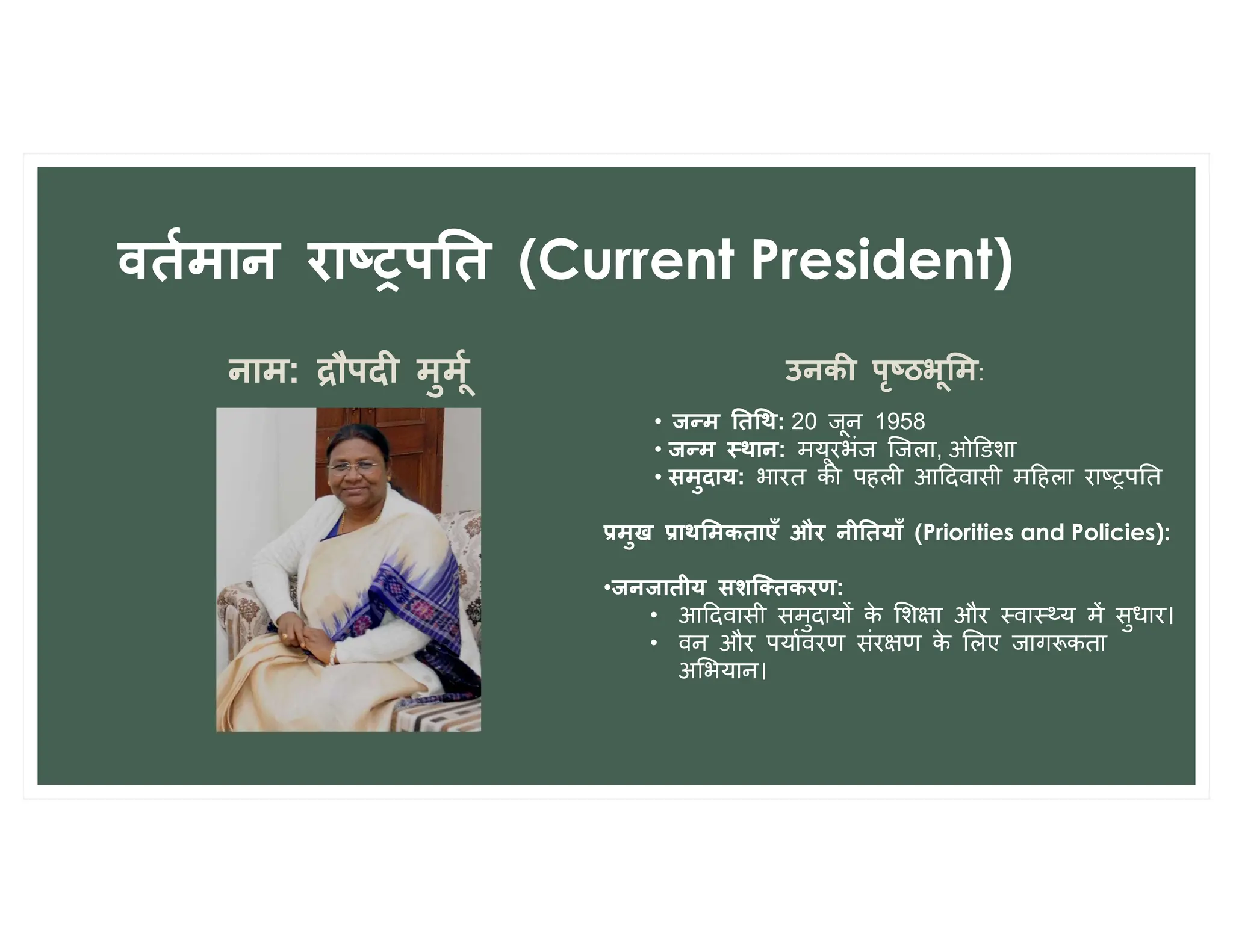 भारत के राष्ट्रपति बी. एड PPT Hindi President of india | PDF