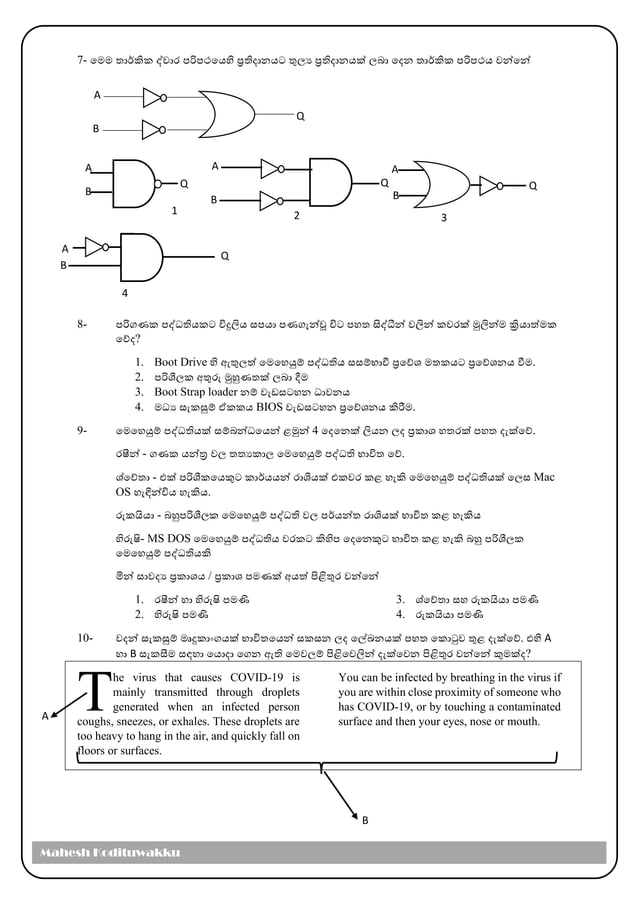 ICT Model Paper | PDF