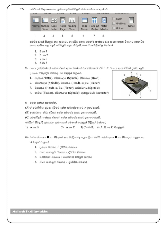 ICT Model Paper | PDF