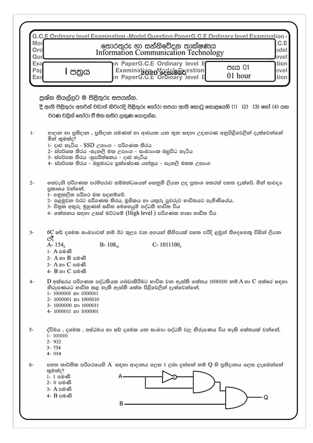 ICT Model Paper | PDF