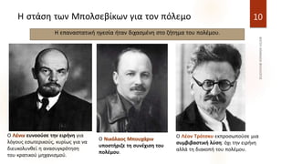 Η ΡΩΣΙΚΗ ΕΠΑΝΑΣΤΑΣΗ.ppsx