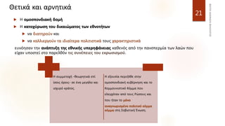 Η ΡΩΣΙΚΗ ΕΠΑΝΑΣΤΑΣΗ.ppsx
