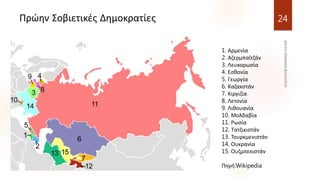 Η ΡΩΣΙΚΗ ΕΠΑΝΑΣΤΑΣΗ.ppsx
