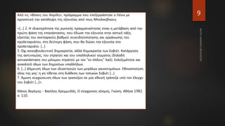 Η ΡΩΣΙΚΗ ΕΠΑΝΑΣΤΑΣΗ.ppsx