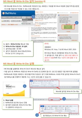 Refworks 이용 매뉴얼 | PDF