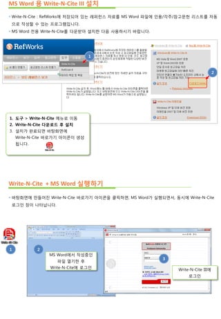 Refworks 이용 매뉴얼 | PDF