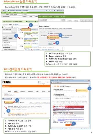 Refworks 이용 매뉴얼 | PDF