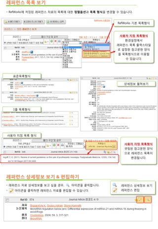 Refworks 이용 매뉴얼 | PDF