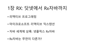 Rx java essentials | PPT