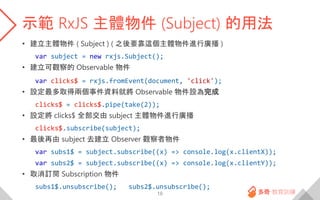 RxJS 6 新手入門 | PPT