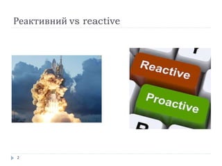 RxPY для чайників | PPT