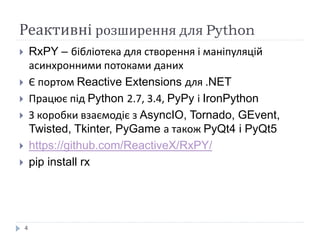 RxPY для чайників | PPT