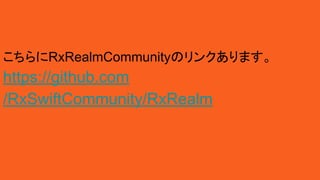 クラスメソッド第4回登壇資料 RxRealm | PDF | Technology & Computing