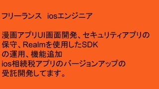 クラスメソッド第4回登壇資料 RxRealm | PDF | Technology & Computing