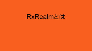 クラスメソッド第4回登壇資料 RxRealm | PDF | Technology & Computing