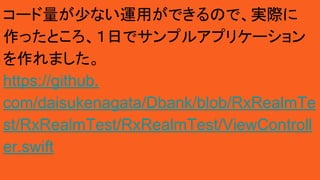 クラスメソッド第4回登壇資料 RxRealm | PDF | Technology & Computing