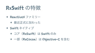 RxSwift | PPT