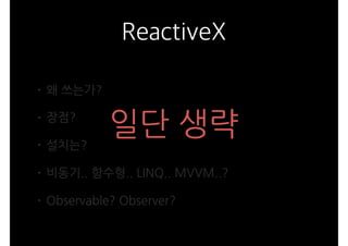 RxSwift 예제로 감잡기 | PPT