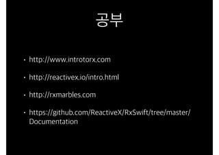 RxSwift 예제로 감잡기 | PPT
