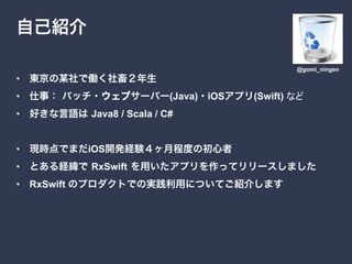 RxSwiftを用いたアプリ開発の実践 | PPT