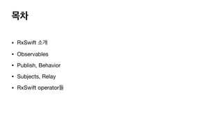 RxSwift | PPT