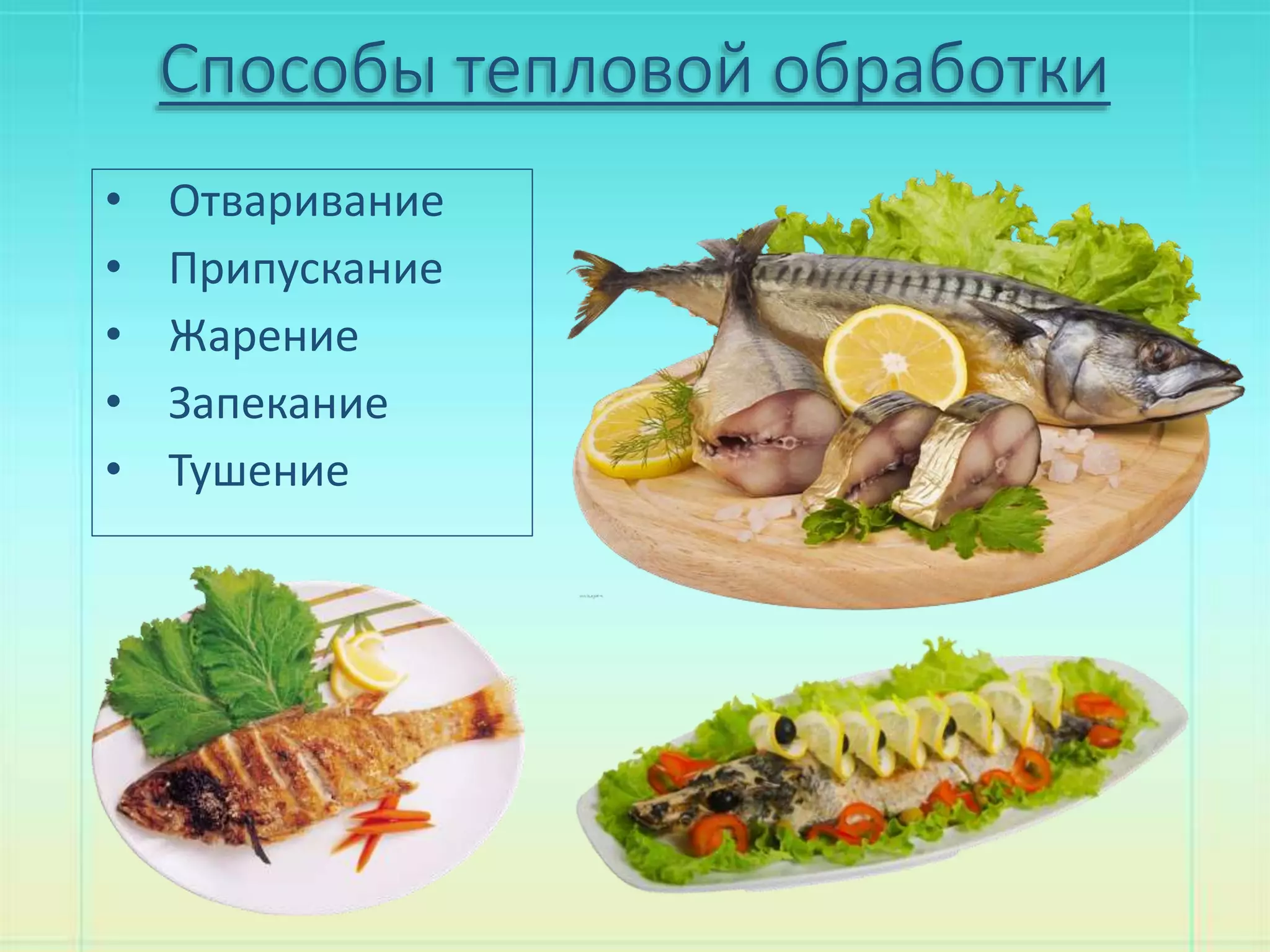 Рыба и рыбные товары | PPT