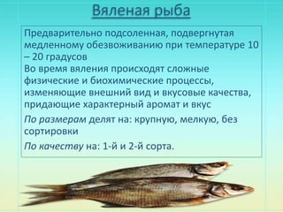 Рыба и рыбные товары | PPT