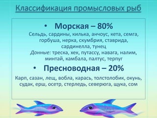 Рыба и рыбные товары | PPT