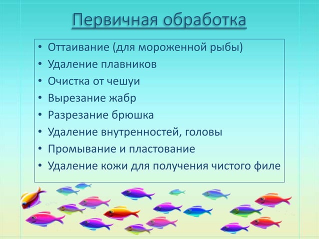 Рыба и рыбные товары | PPT