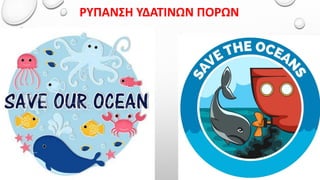 Aquatic Pollution | PDF