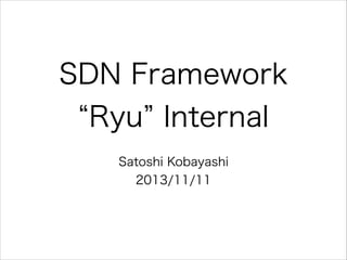 SDN Framework Ryu Internal | PPT