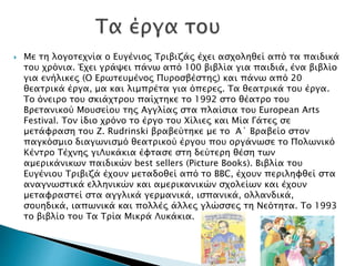 ευγένιος τριβιζάςS | PPT