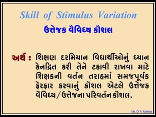 Stimulus variation Skill | PPT